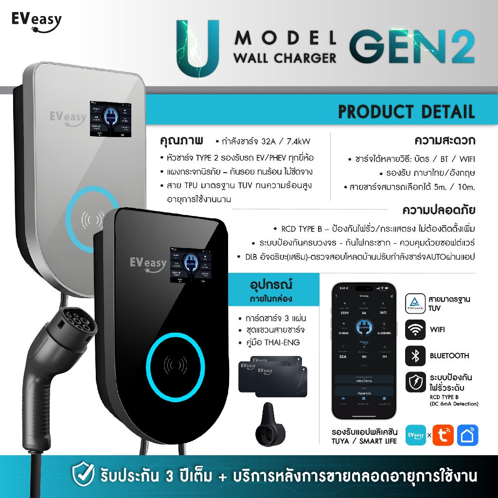 ส่งจากไทย 🚀ประกัน 3 ปี U Model Gen2 EV easy Wall Charger เครื่องชาร์จรถไฟฟ้า ev charger ต่อ APP ...