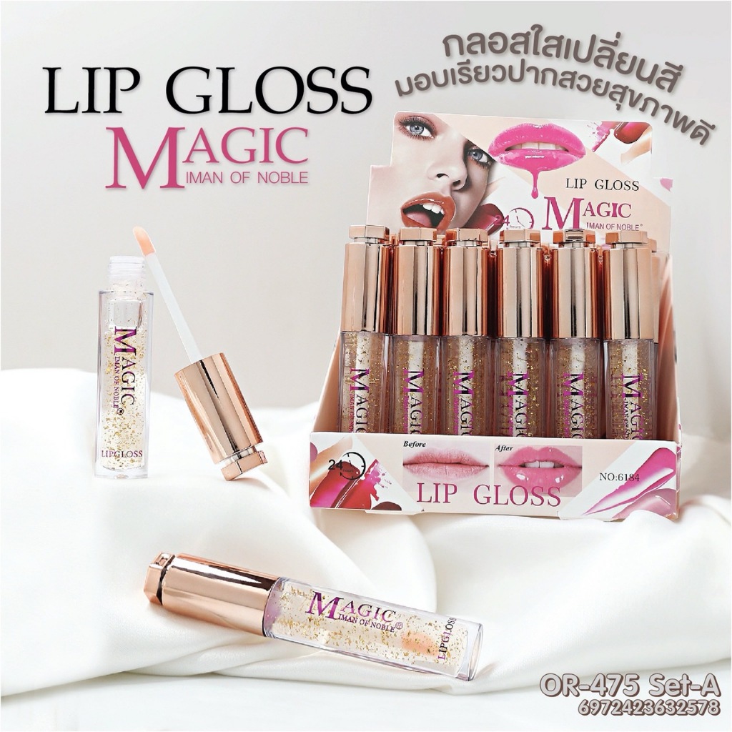 กลอสใสเปลี่ยนสีชมพูระเรื่อ OR-475 LIP GLOSS MAGIC IMAN OF NOBLE Get ...