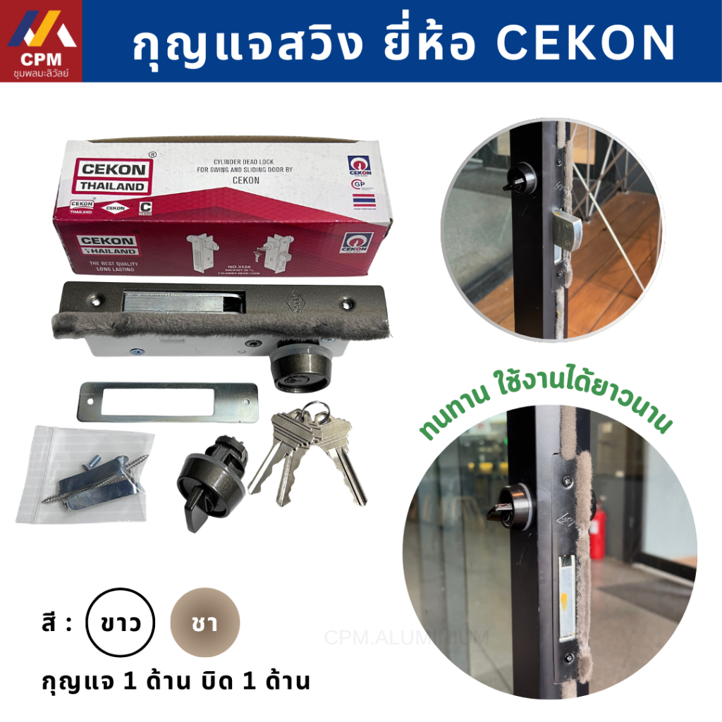 กุญแจสวิง กุญแจล็อคประตู กุญแจสำหรับใส่ประตูอลูมิเนียมบานสวิง ยี่ห้อ ...