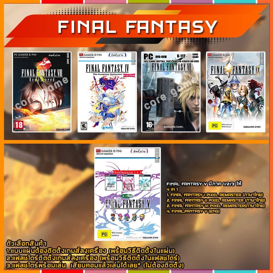 FINAL FANTASY (1) แผ่นเกมส์ แฟลชไดร์ฟ เกมส์คอมพิวเตอร์ PC โน๊ตบุ๊ค ...