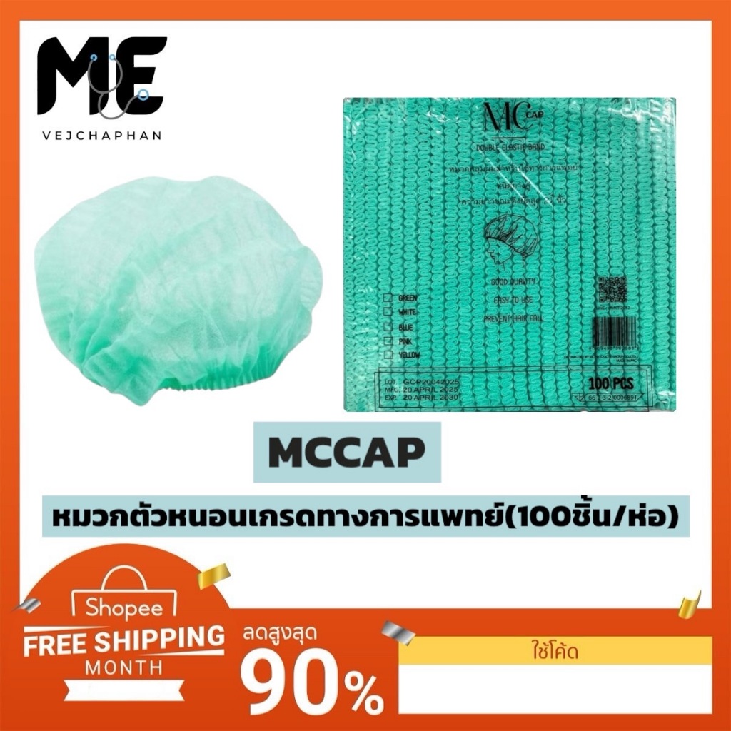 🔥หมวกตัวหนอน หมวกใยสังเคราะห์เกรดทางการแพทย์ หมวกคลุมผมสีเขียว 100ชิ้น ...