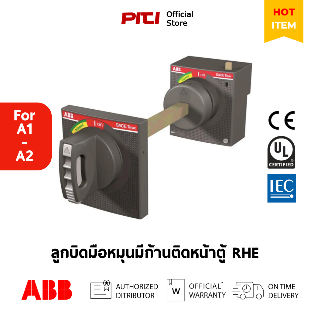 ABB ลูกบิดมือหมุนมีก้านติดหน้าตู้ RHE A1-A2 Rotary Handle Operating ...