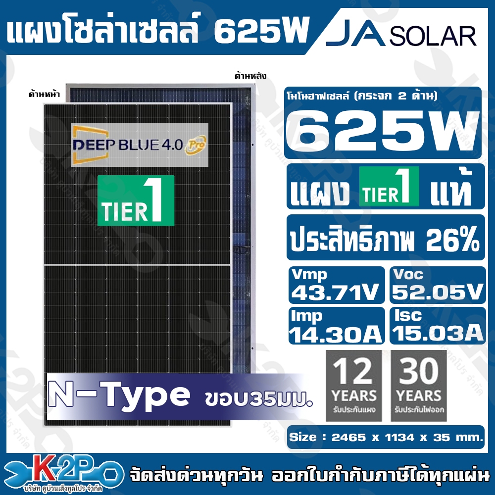 JA Solar แผงโซล่าเซลล์ MONO 625W รุ่น DEEP BLUE 4.0 กระจก 2 ด้าน N-Type ...