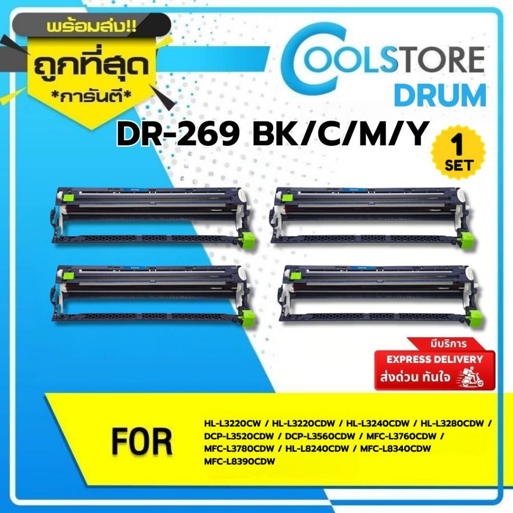 COOL ใช้สำหรับรุ่น DR269/DR269CL/BK/C/M/Y/DR-269 สำหรับเครื่อง Brother HL-L3220/L3240//L3280 ...