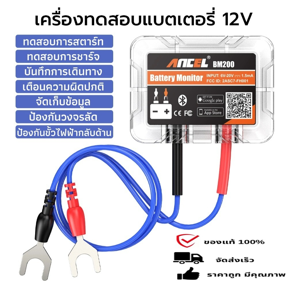 BM6 12V Battery Tester เครื่องทดสอบแบตเตอรี่รถยนต์ ตรวจสอบสุขภาพ ...