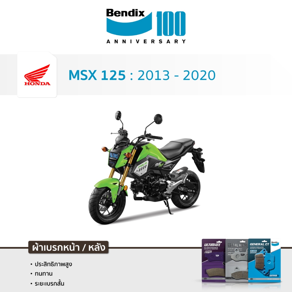 ผ้าเบรค Bendix Honda MSX125 / MSX125-SF (ปี'13-20) ดิสเบรคหน้า+หลัง ...