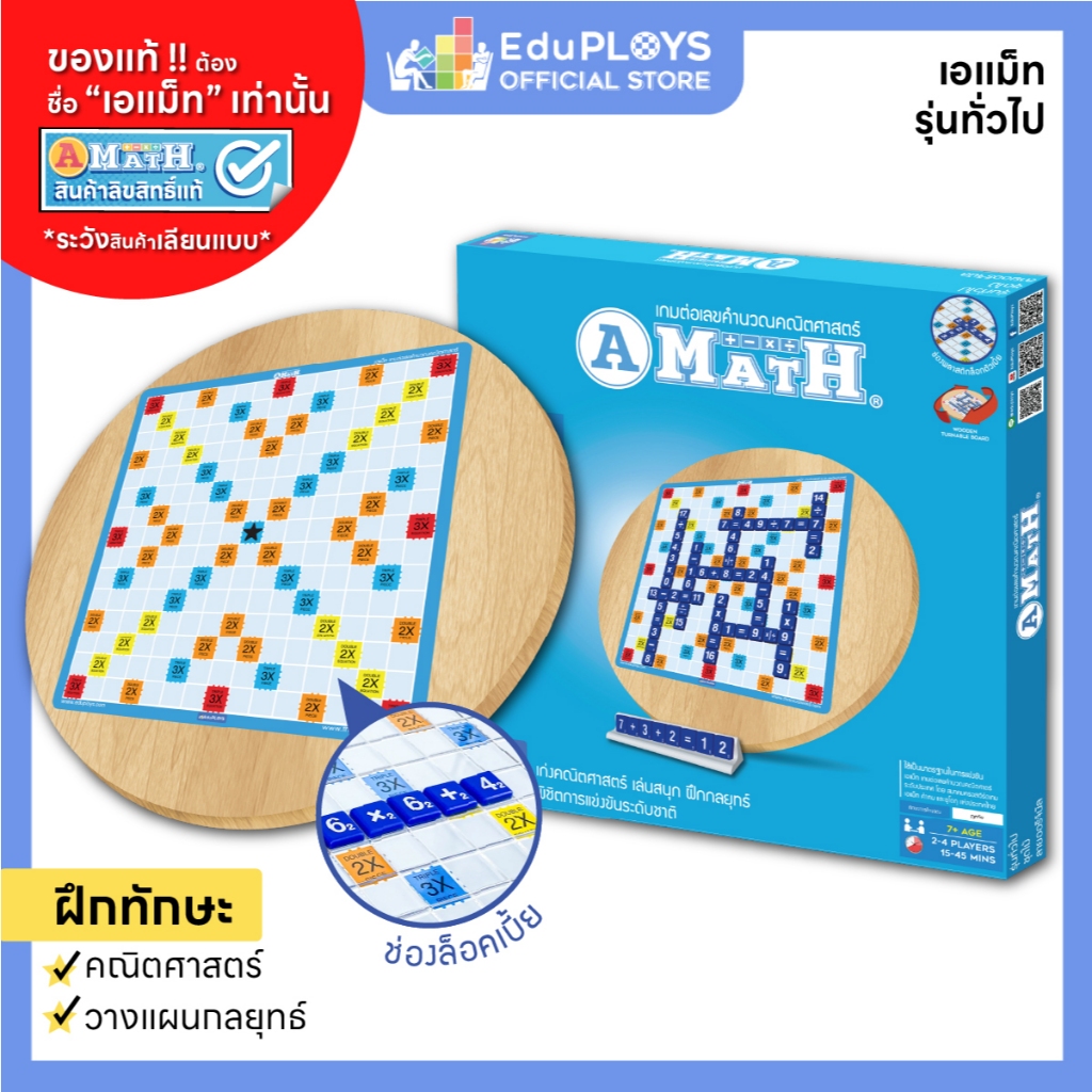 เอแม็ท รุ่นทั่วไป (มัธยม) ชุดไม้ A-MATH เกมต่อเลขคำนวณ by EduPloys | Shopee Thailand