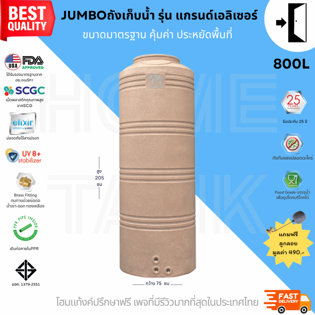 JUMBO ถังเก็บน้ำ รุ่น แกรนด์เอลิเซอร์ 800ลิตร สีทราย แถมลูกลอย ส่งฟรี ...