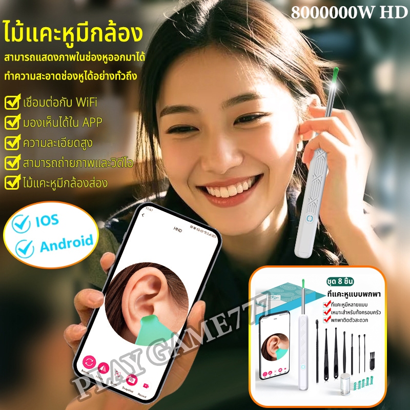 NE3-E ไม้แคะหูมีกล้อง WIFI ที่แคะหู ดูภาพหูสดๆ เชื่อมต่อกับมือถือ 8000000W HD พิกเซล สีขาว ชุด 8 ...