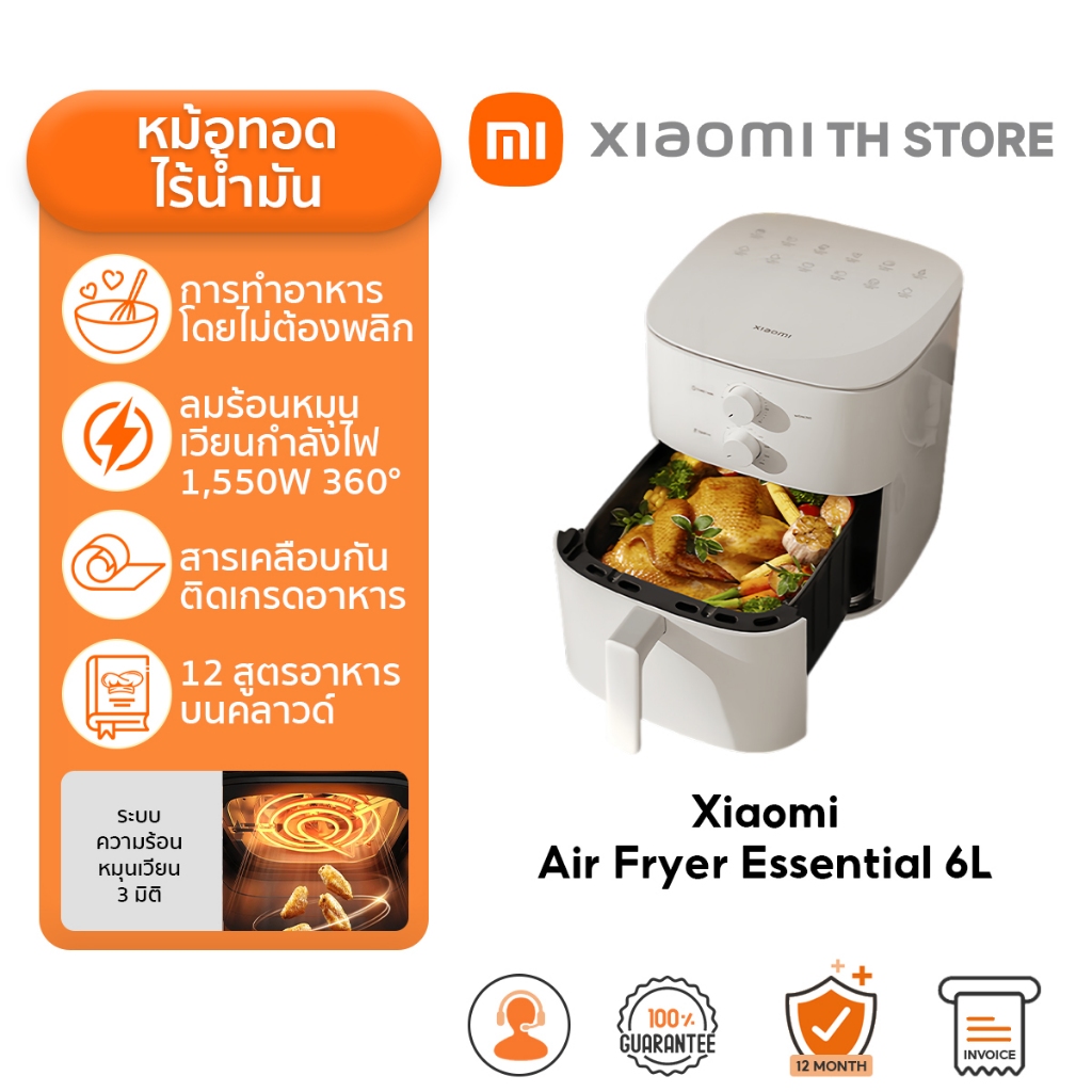 Xiaomi Air Fryer Essential 6L หม้อทอดไร้น้ำมัน I กำลังไฟ 1550 วัตต์ I ระบบทำความร้อนแบบพาความ ...