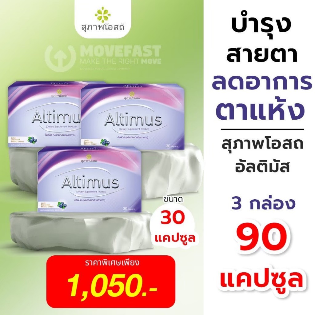 Suphap Osod - Altimus สูตรสายตา อัลติมัส 30 เม็ด สุภาพโอสถ ของแท้100% | Shopee Thailand
