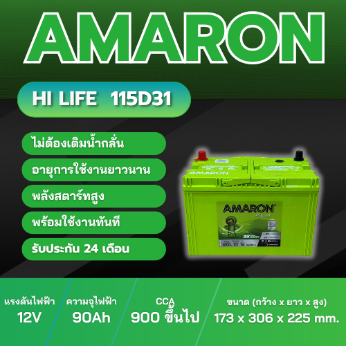 แบตเตอรี่ AMARON HI-LIFE 115D31 R/L ประเภท MF แบบแห้ง พร้อมใช้งาน 12V ...