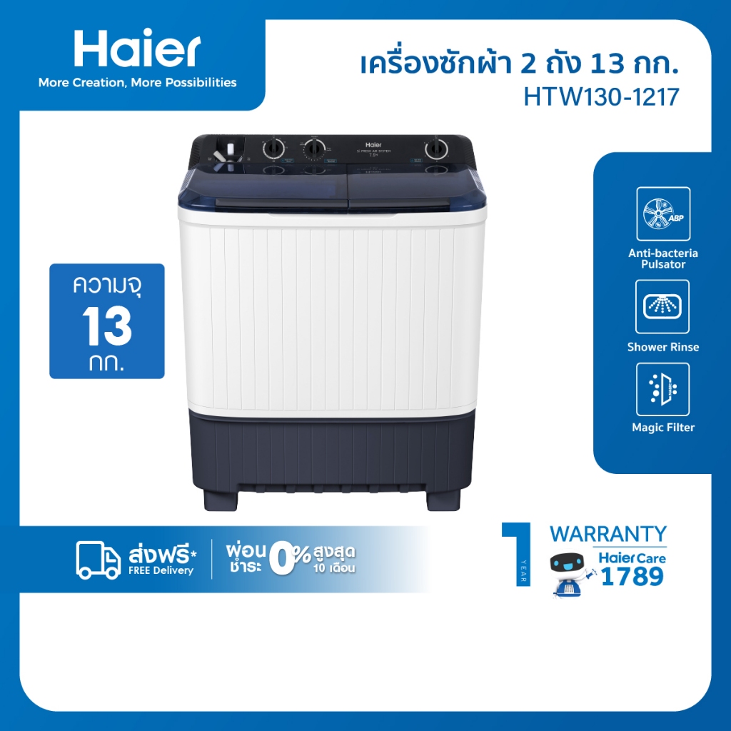 [ใช้HAIE400JUลด400][New]Haier เครื่องซักผ้า 2 ถัง กึ่งอัตโนมัติ ความจุ ...