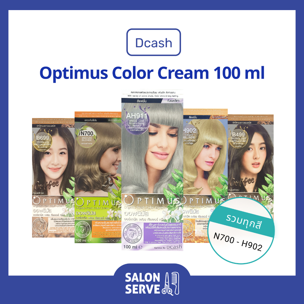 ครีมย้อมผม Dcash Optimus Organic Fresh Color Cream ดีแคช ออพติมัส ...