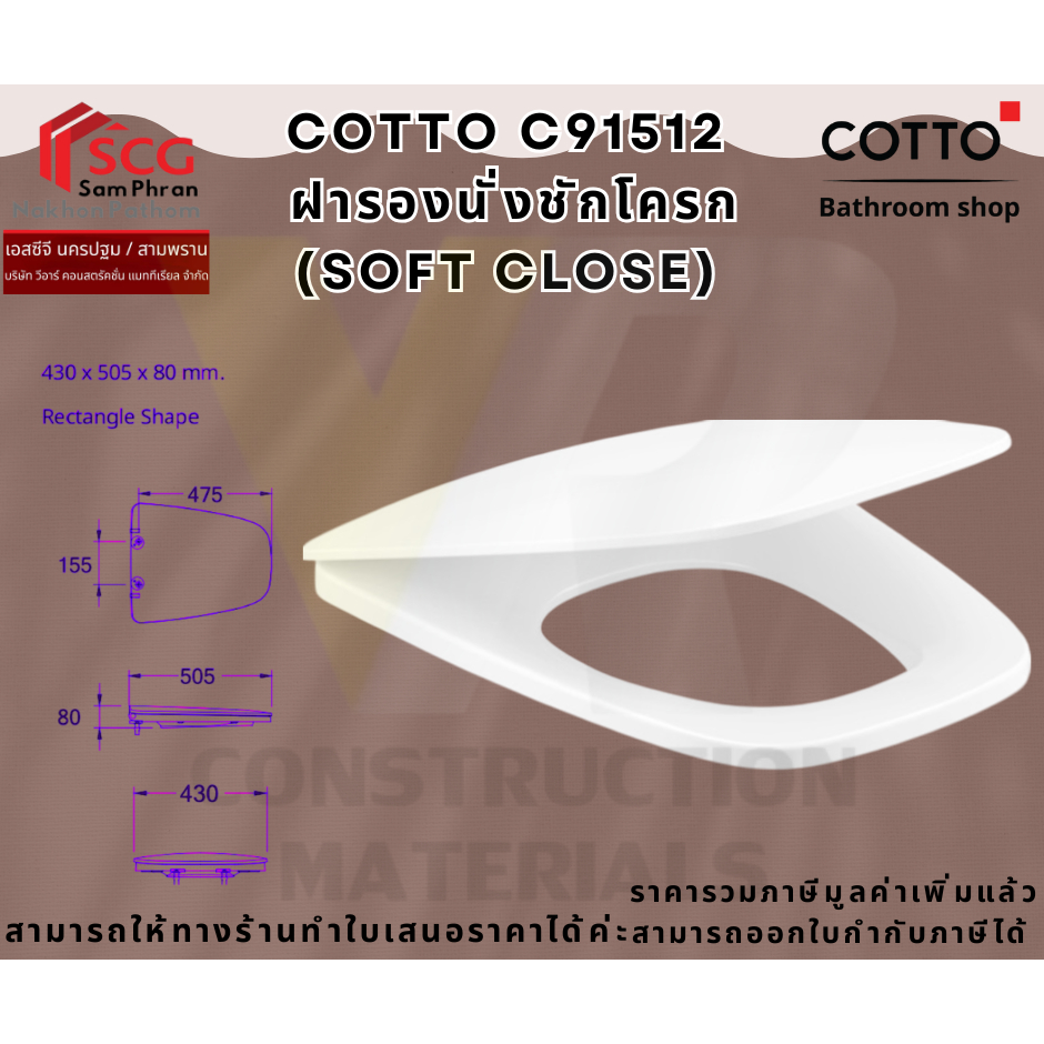 COTTO C91512 ฝารองนั่งชักโครก (SOFT CLOSE) | Shopee Thailand