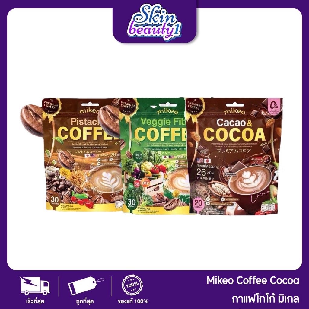 Mikeo Pistachio cacao Veggie fiber กาแฟมิเกวพิสตาชิโอ สมุนไพรโสมและถั่ง ...