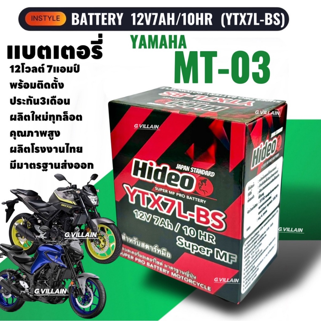 แบตเตอรี่ เอ็มที03 MT03 (12V 7AH/10HR) แบตมอเตอร์ไซค์ YAMAHA MT-03 ทุก ...