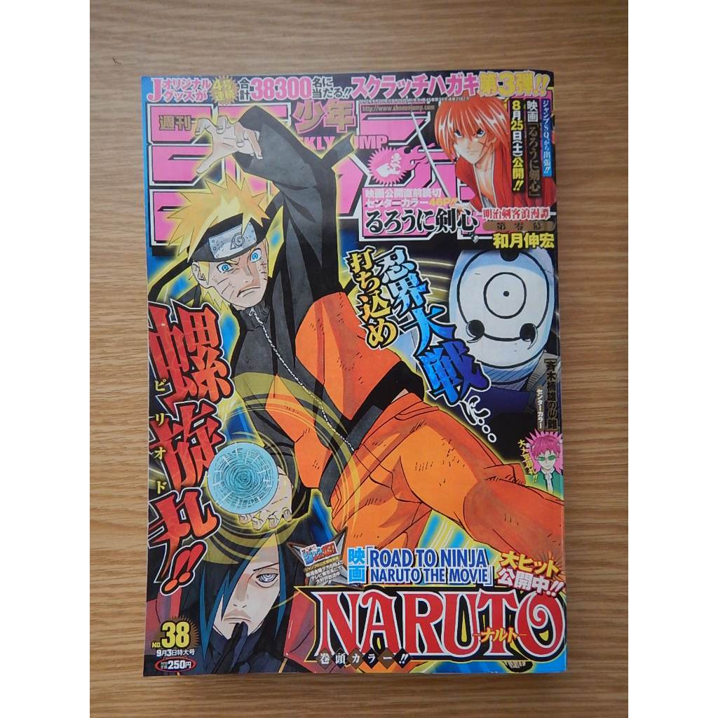 Weekly Shonen Jump 2012 Issue #38 – Naruto Cover – Includes One Piece ...