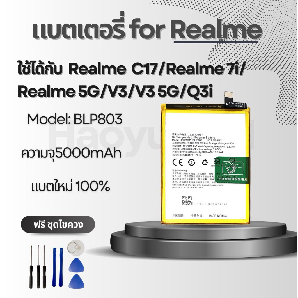 แบตเตอรี่ Battery for Realme C17/Realme 7i/Realme8 5G/V3/V3 5G/Q3i แถม ...