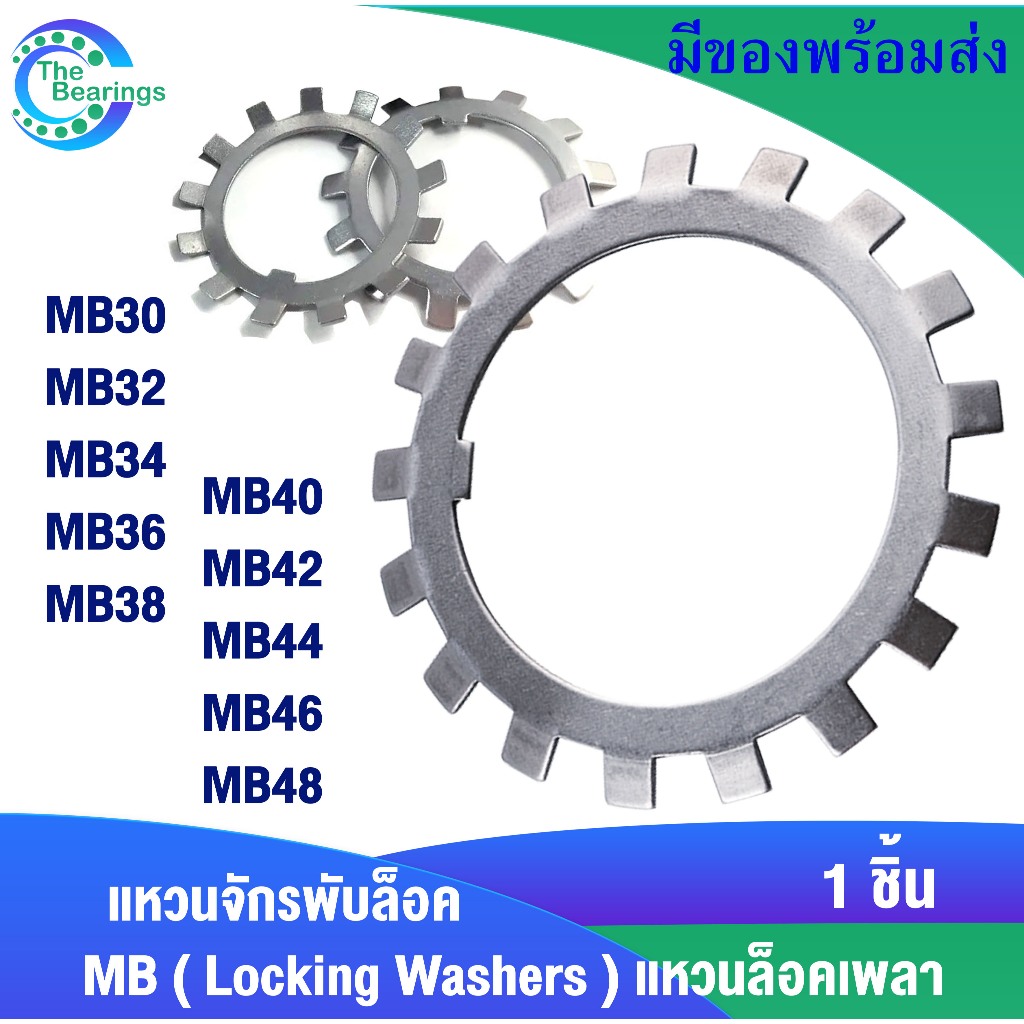 MB30 MB32 MB34 MB36 MB38 MB40 MB42 MB44 MB46 MB48 แหวนจักรพับล็อค MB ...