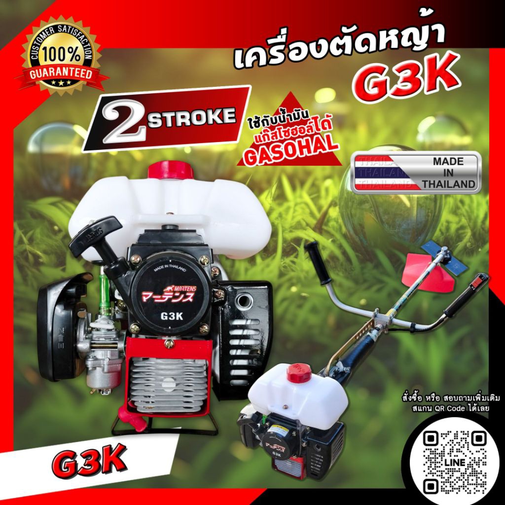 เครื่องตัดหญ้า ZENOAH G3K R3Lทั้งชุด พร้อมใช้งาน ยี่ห้อ Martens(มาร์เทน ...