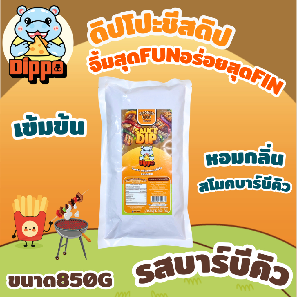 DIPPO ชีสดิป ตราดิปโปะ แบบถุง ขนาด 850 กรัม รสสโมคบาบีคิว | Shopee Thailand