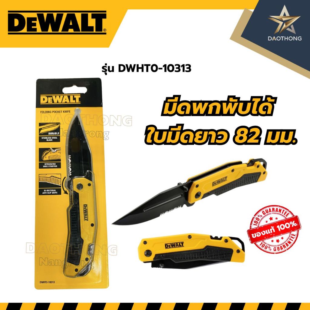 DEWALT มีดพกพรีเมี่ยม มีดพกพับได้ รุ่น DWHT0-10313 (xด้าม) | Shopee ...