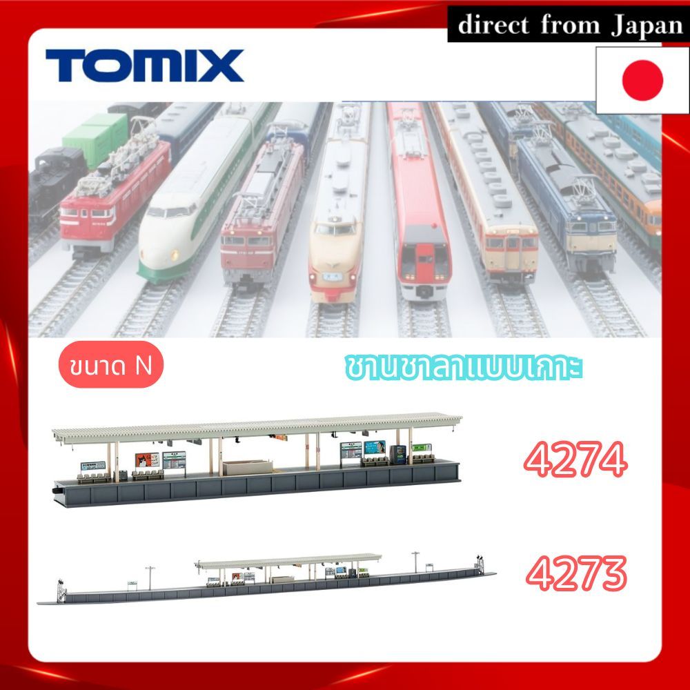 TOMIX ชุดชานชาลาแบบเกาะพื้นฐานและชุดขยาย 4274 4273 ขนาด N Gauge ...