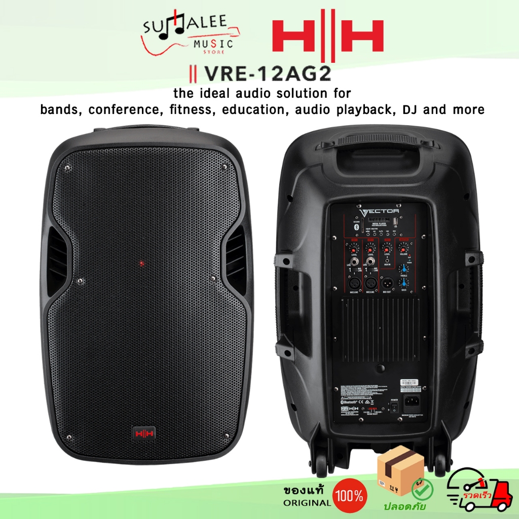 ลำโพง PA(Personal Monitor) HH Vector VRE-12AG2 กำลังขับ 800W 12" Active มีล้อลาก (ของแท้ 100% ...