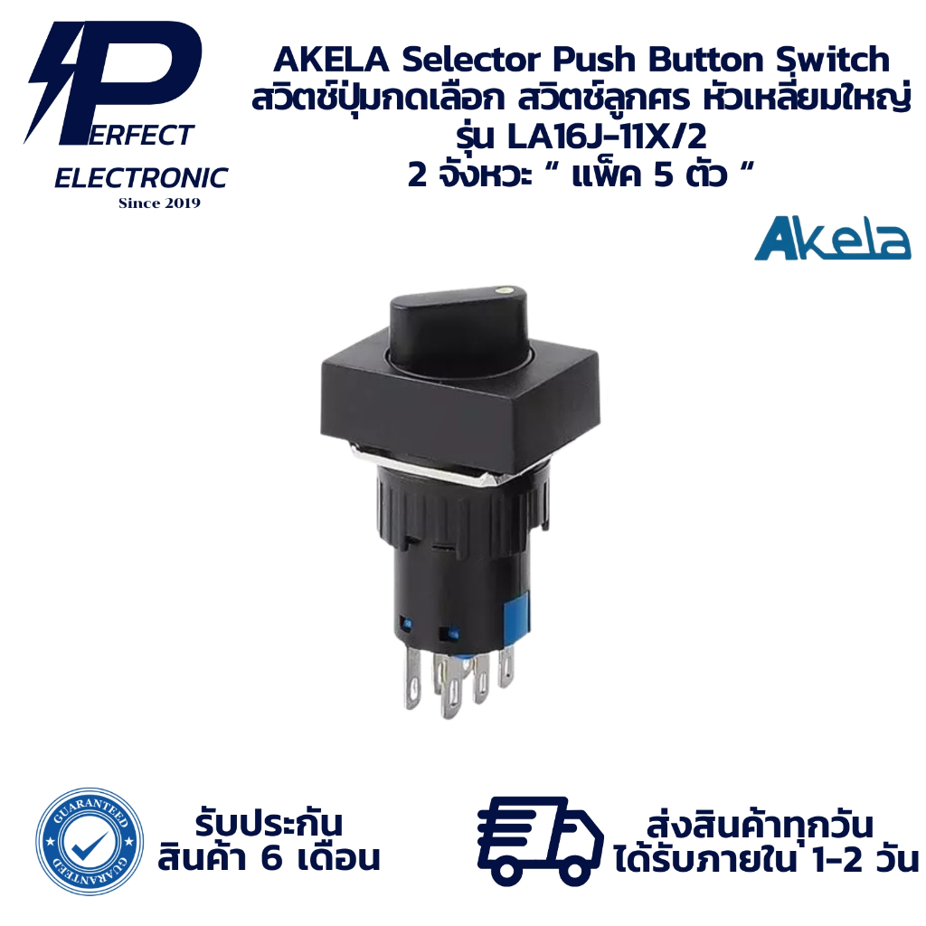 LA16J-11X/2 AKELA Selector Push Button Switch สวิตช์ปุ่มกดเลือก สวิตช์ลูกศร หัวเหลี่ยมใหญ่ 2 ...
