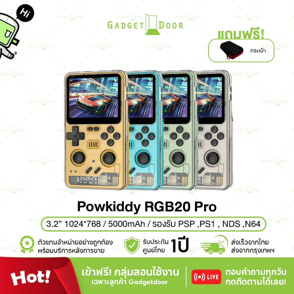 [แถมฟรีกระเป๋า] Powkiddy RGB20 Pro เครื่องเกมพกพา ทรงสูง หน้าจอ 3.2 ...