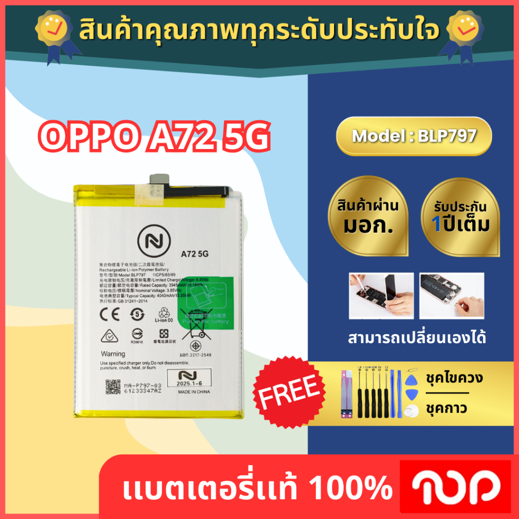 แบตเตอรี่ Oppo รุ่น A72 5G Model BLP797 | Shopee Thailand