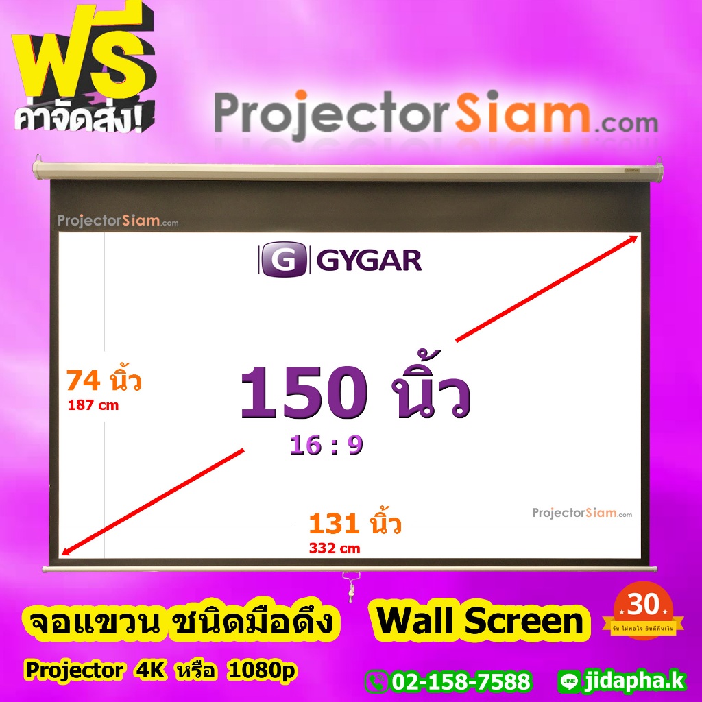 Gygar Manual Screen 150 นิ้ว 16:9 จอโปรเจคเตอร์ รุ่น แขวนมือดึง (188 x 335 cm) (74 x 132 inch ...