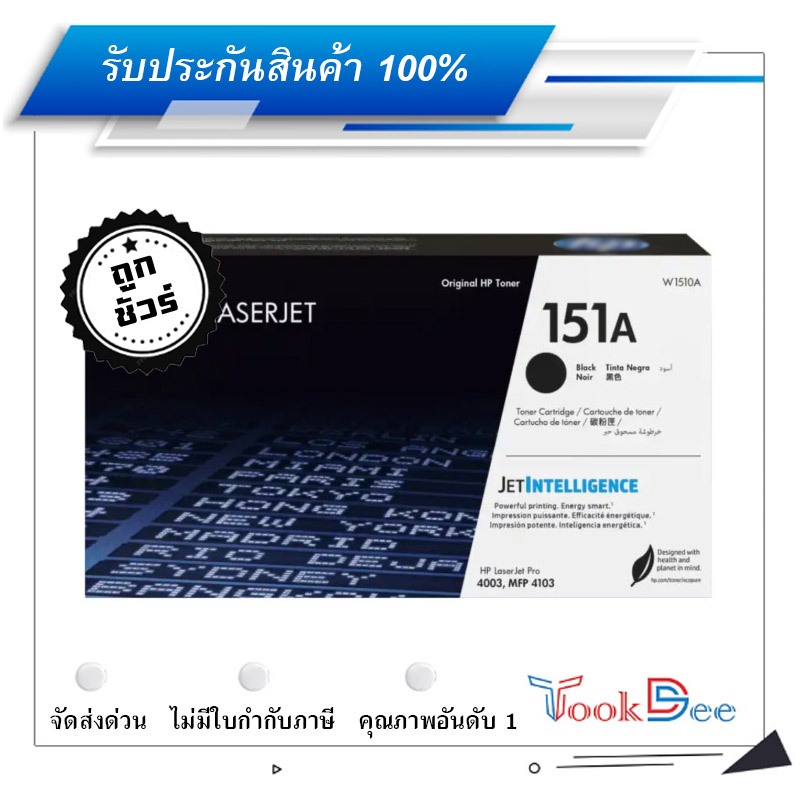 HP 151A ตลับผงหมึก (โทนเนอร์) Toner Cartridge | Shopee Thailand