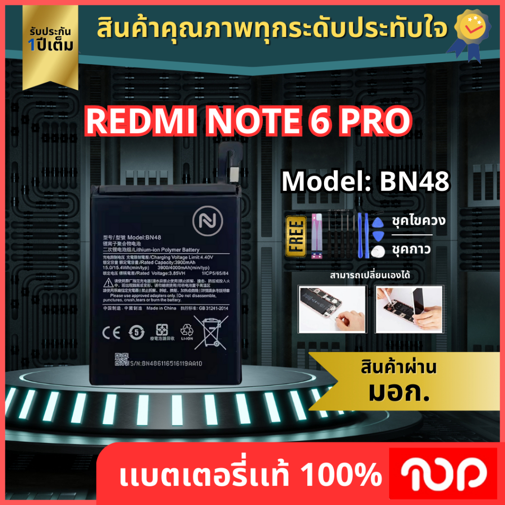 แบตเตอรึ่ รุ่น Redmi BN48 | Shopee Thailand