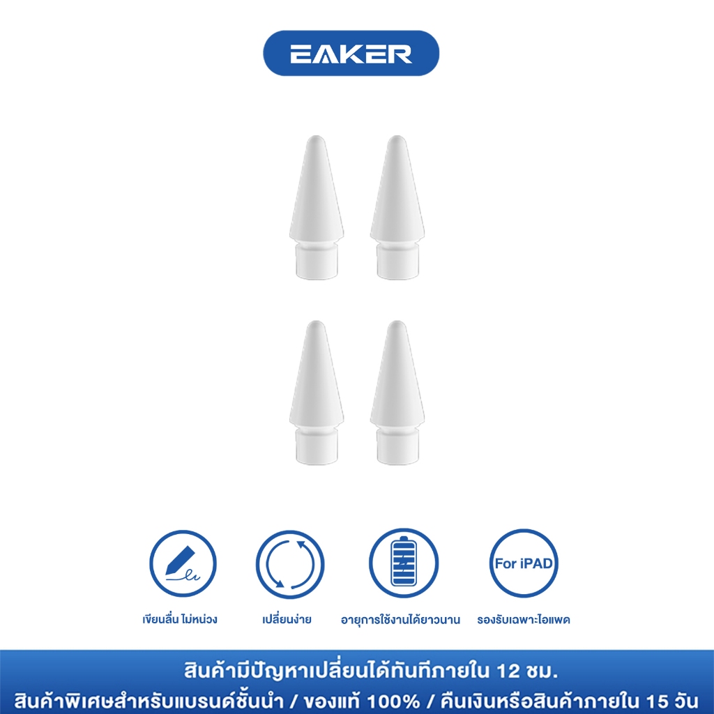 EAKER หัวปากกาไอแพด หัวปากกาสไตลัส For Epen EAKER รุ่น A1-A5 เท่านั้น | Shopee Thailand