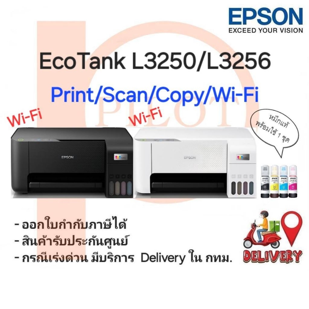 Epson EcoTank L3250 / L3256 (Print/Scan/Copy/Wifi) พร้อมหมึกแท้ครบทุกสี ...