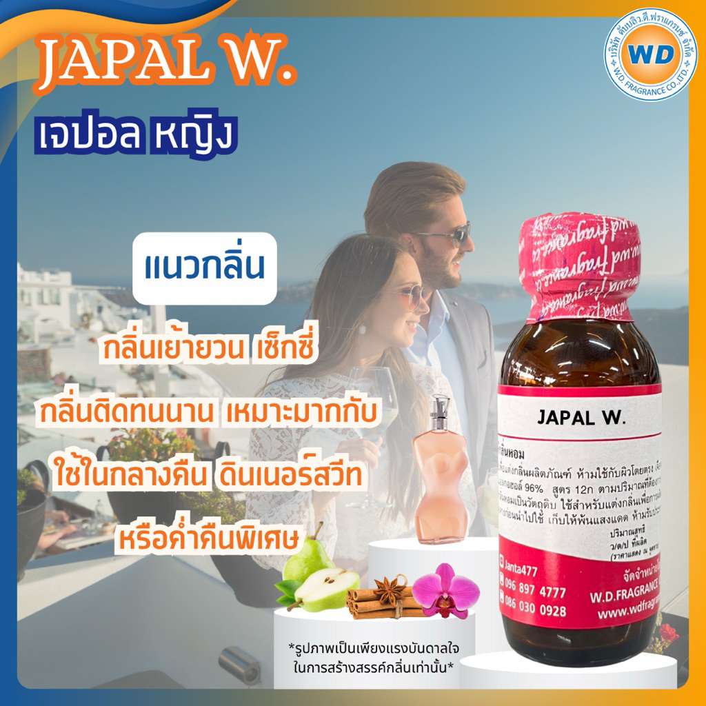 JAPAL W เจปอล หญิง หัวเชื้อน้ำหอม 100% ขนาด 30ML 100ML | Shopee Thailand
