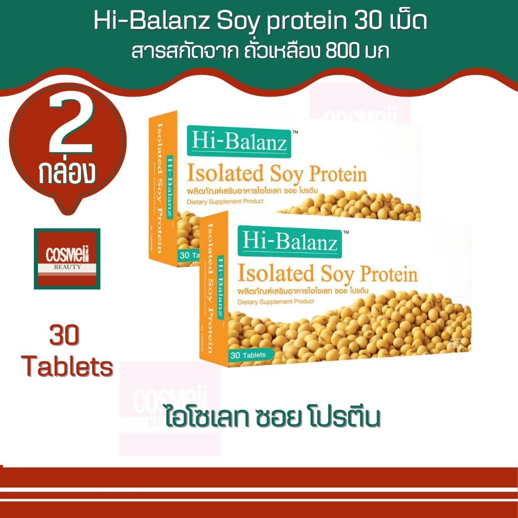 Hi-Balanz Soy Protein ไฮบาลานซ์ สารสกัดถั่วเหลือง 2กล่อง อาหารเสริม ...
