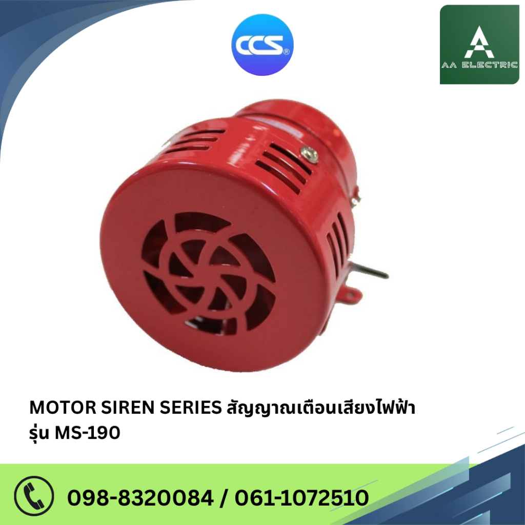ไซเรน SIREN 100DB มอเตอร์ไซเรนสัญญาณเตือนเสียงไฟฟ้า ป้องกันการโจรกรรม ...