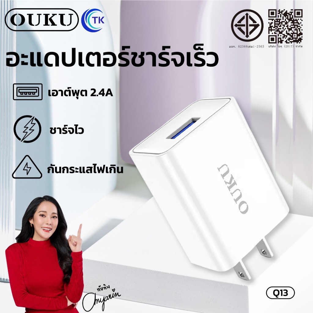 อะแดปเตอร์หัวชาร์จ พร้อมสาย 2.4A OUKU Q13 ชาร์จเร็ว สาย Micro/Type-C/iOS ความยาวสาย 1 เมตร พกพา ...