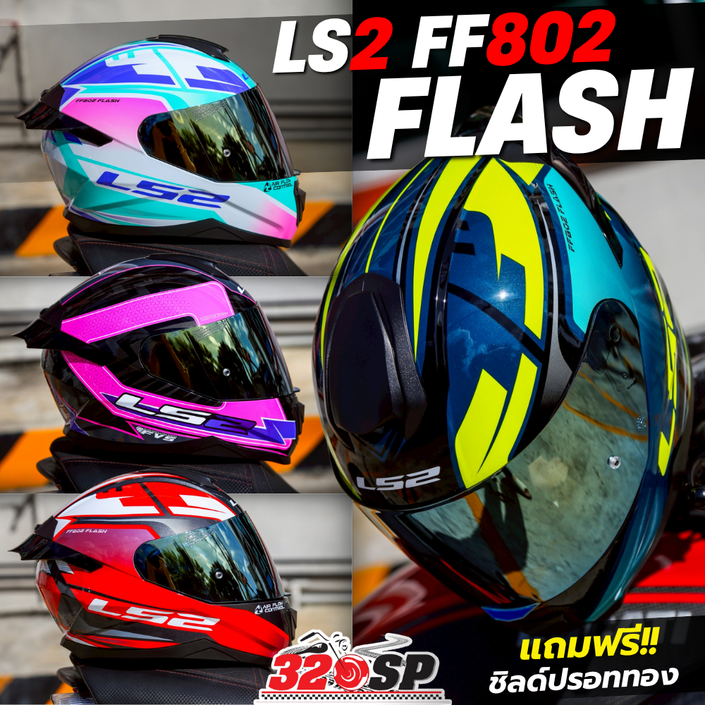 แถมฟรี!! ชิลด์ปรอททองทุกออเดอร์ !! หมวกกันน็อค LS2 FF802 FLASH ลายใหม่ ...