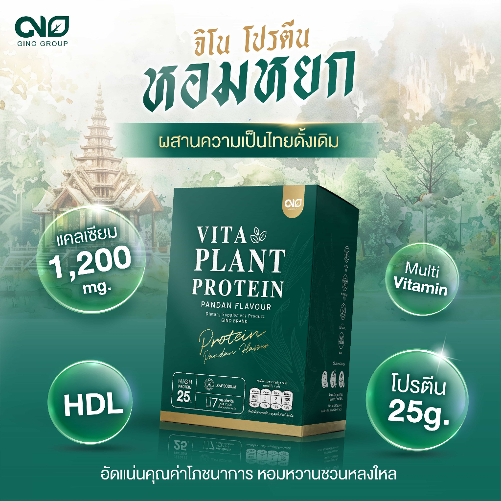 ใหม่ Gino Vita Plant จิโน โปรตีนจากพืช โซเดียมต่ำ ไม่มีน้ำตาล ไม่ผสม ...