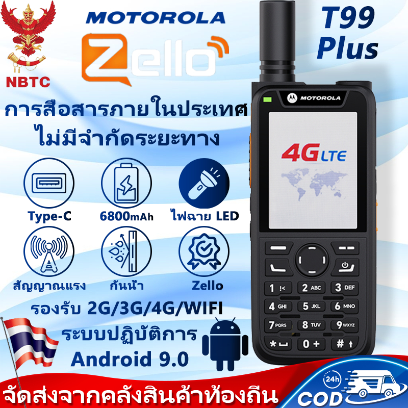 Walkies Talkie Phones T99 Plus【รองรับระบบ Zello แท้ 100%】รองรับ GPS การสื่อสารทั่วประเทศไร้สิ่ง ...