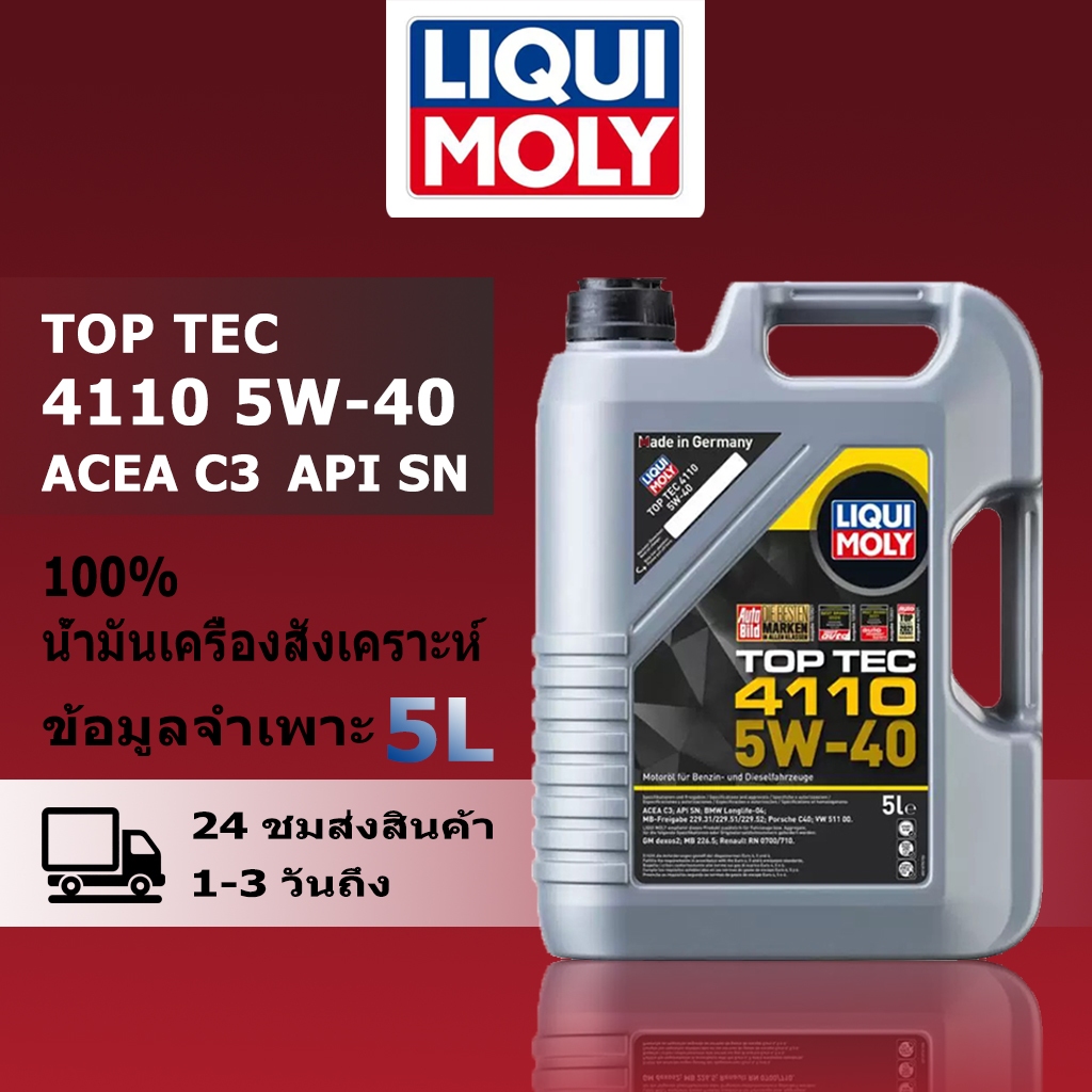จัดส่งจากกรุงเทพ🔥LIQUI MOLY TOP TEC 4110 5W-40 5L น้ำมันเครื่องรถยนต์ ...