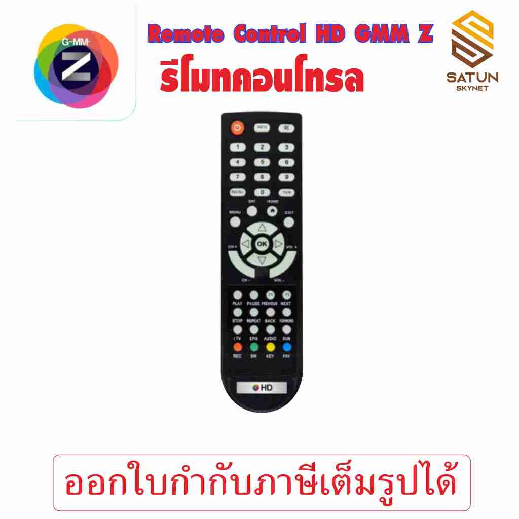 รีโมท กล่องรับสัญญาณดาวเทียม GMM Z HD GMM Z Mini sky SUNBOX ของแท้ 100% | Shopee Thailand