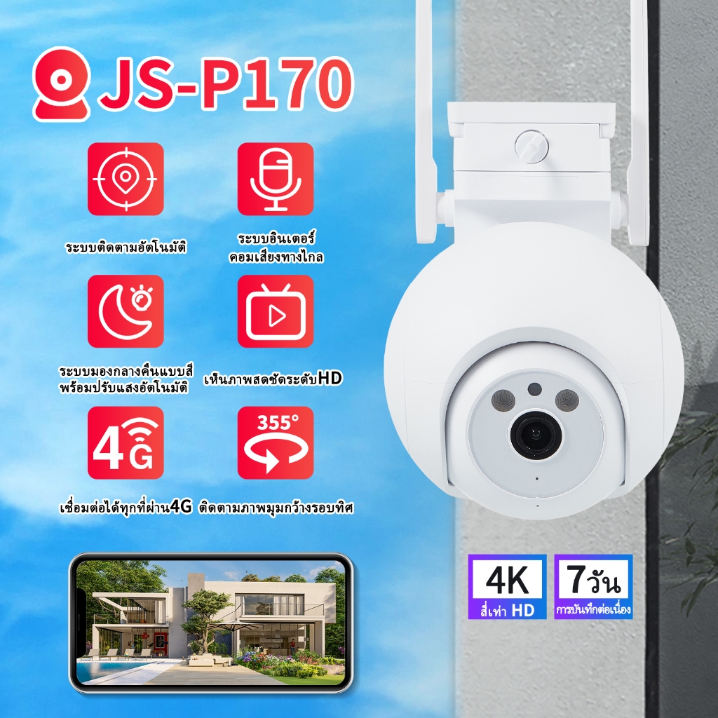 RAYTONE กล้องวงจรปิด 4G แบบใส่ซิม ความละเอียด 4K กันน้ำ ภาพสียามกลางคืน ...