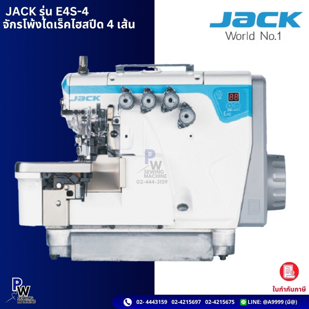 JACKจักรโพ้งไดเร็ครุ่นE4S ไฮสปีท/หน้าจอฝัง/จักรโพ้ง4เส้น/จักรโพ้ง5เส้น/จักรอุตสาหกรรม ประกัน1ปี ...
