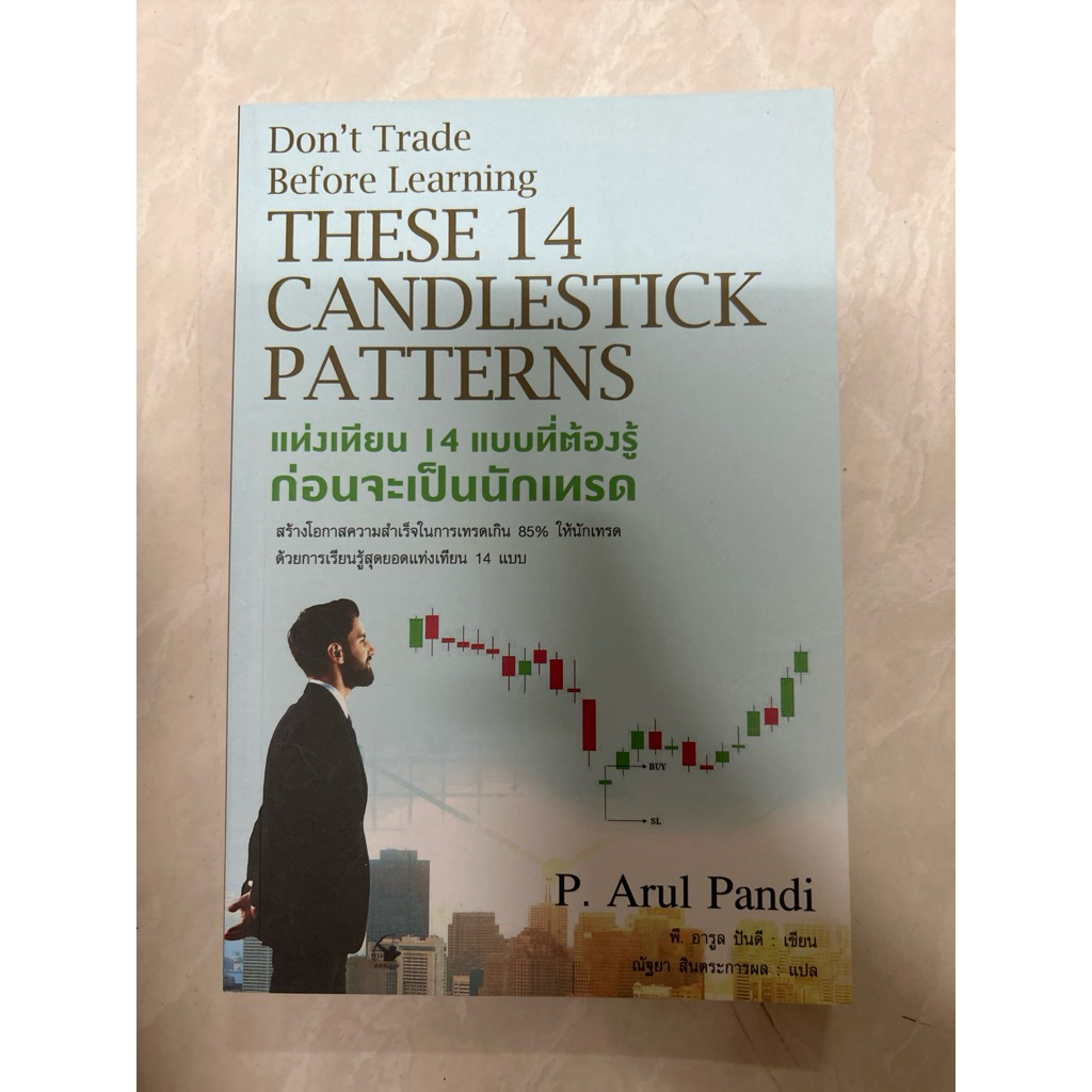don’t trade before learning these 14 candlestick patterns มือสอง ...