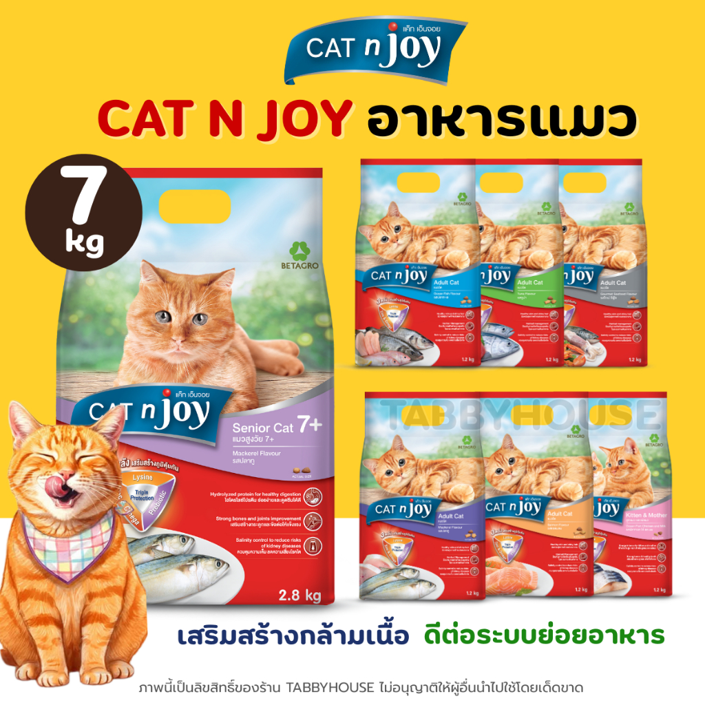 (7kg) Cat N Joy อาหารแมว สูตรแมวโต อายุตั้งแต่1ปีขึ้นไป เน้นการดูดซึม ...